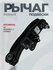 Рычаг подвески 54510-4B000 Porter I/II, H1, Starex