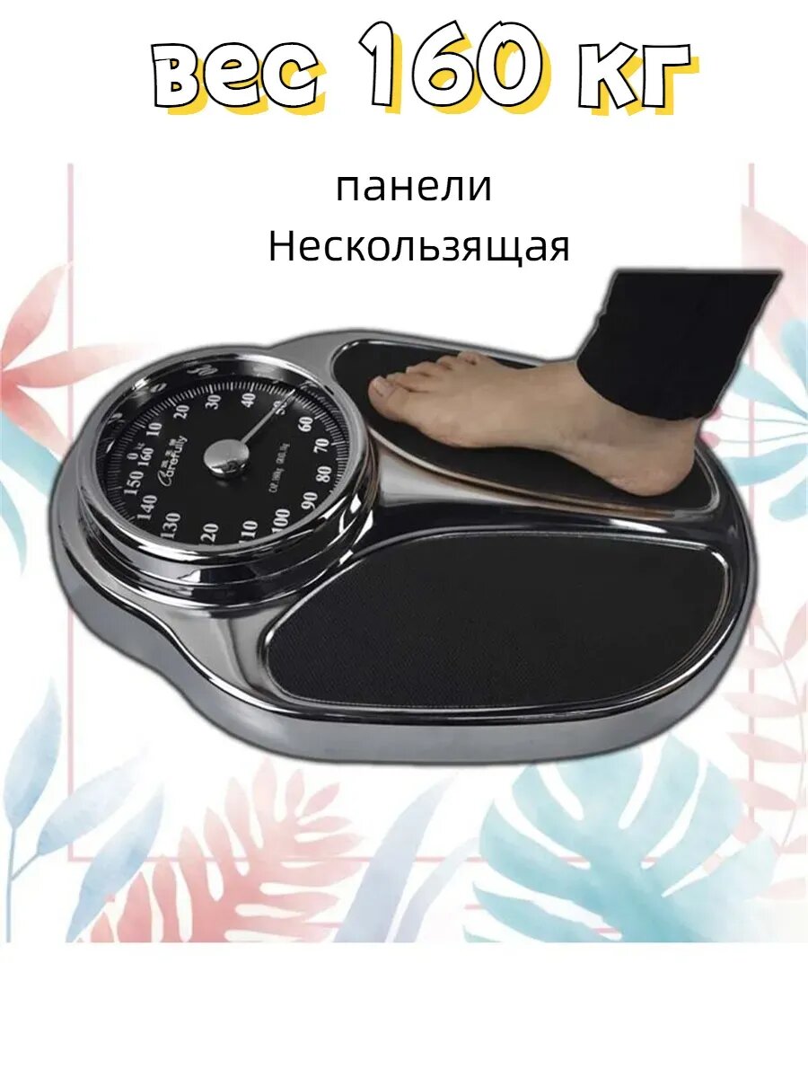Напольные весы Механические весы 160KG