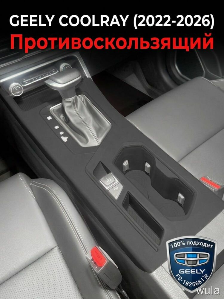 22-26 GEELY COOLRAY/BELGEE X50 Силиконовый коврик в консоль