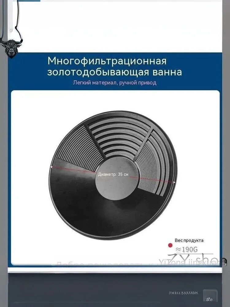Лоток для промывки