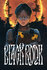 Black Book, Все страны