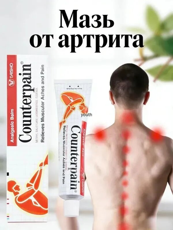 120г Таиланд Counterpain обезболивающий бальзам Крем для облегчения боли в мышцах