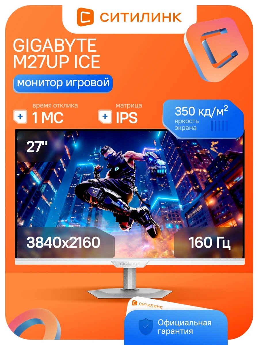 27 Монитор Gigabyte M27UP ICE 27 IPS 160 Гц 2xHDMI 1xDP