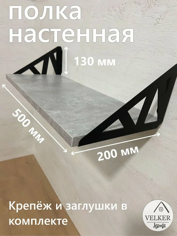 Полка настенная навесная для кухни 50*20*13