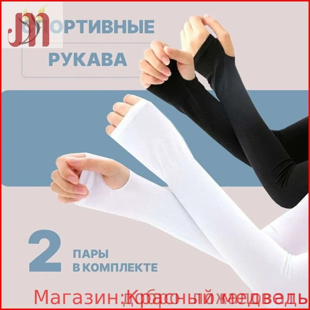 Спортивный компрессионный нарукавник