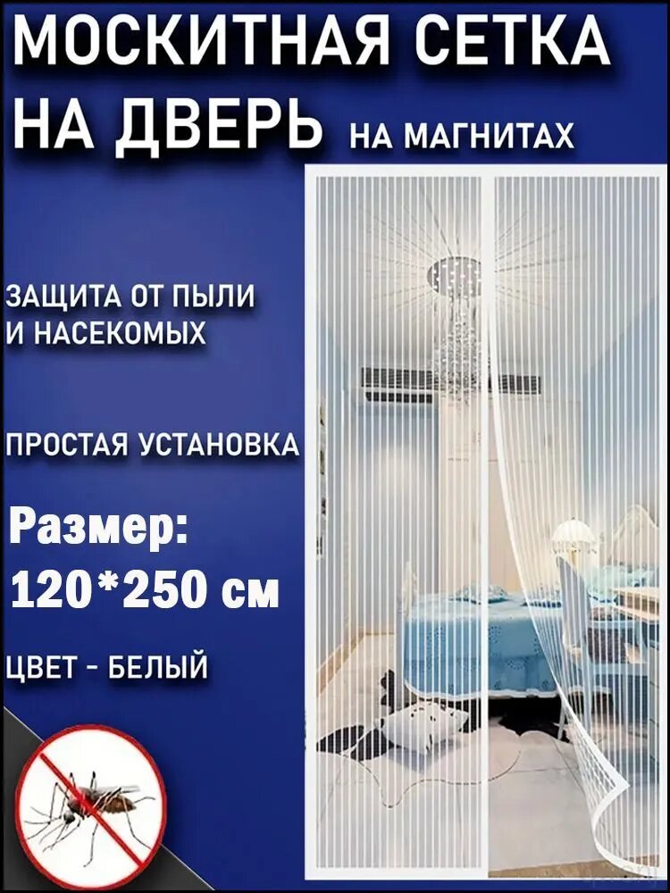 Москитные сетки на двери, занавеска размером 120*250 см, автоматический выключатель, защита от мух и комаров
