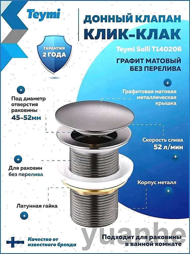 Донный клапан для раковины без перелива Teymi Solli графит матовый T140206