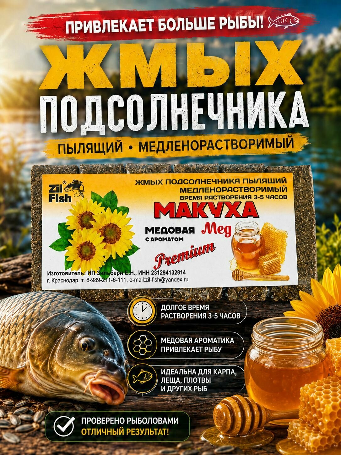 Макуха для рыбалки Zil Fish Мед, пылящий жмых подсолнечника, долгоиграющая прикормка для карася, карпа, сазана и леща