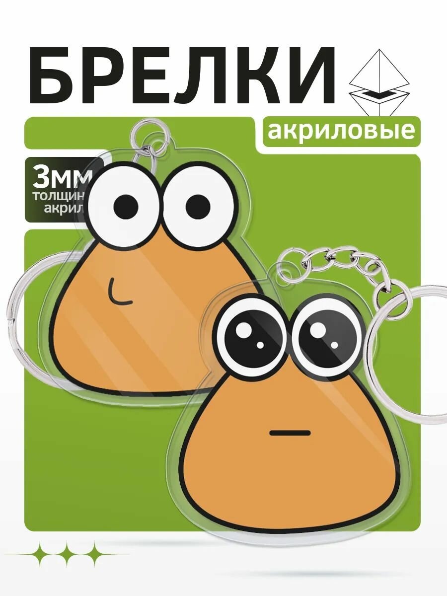 Брелок