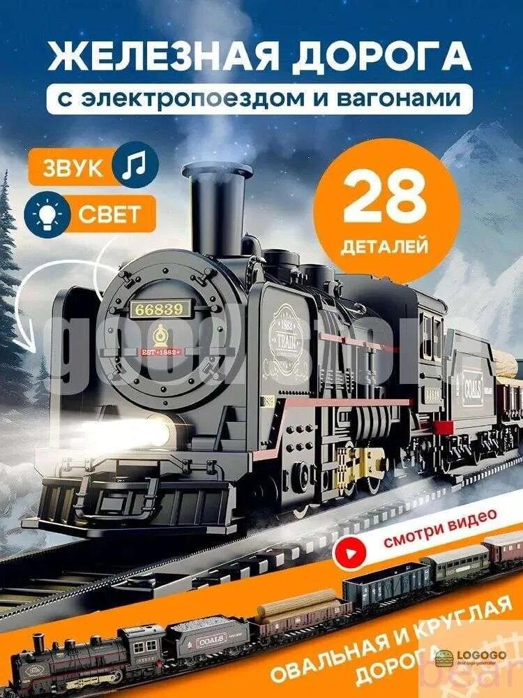 Электрическая железная дорога с ретропоездом и вагонами, игрушка для мальчиков и девочек
