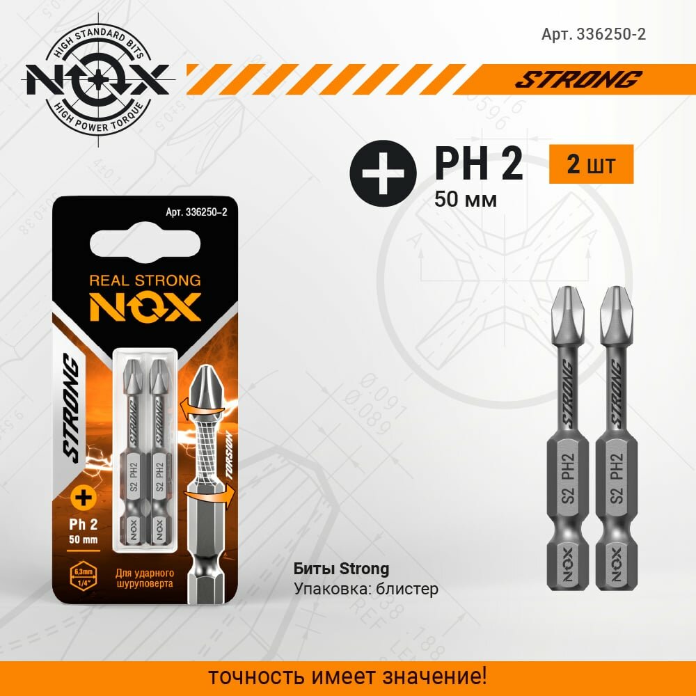 Бита торсионная STRONG (2 шт; PH2х50 мм; карта; E6.3) NOX 336250-2 — фото 1