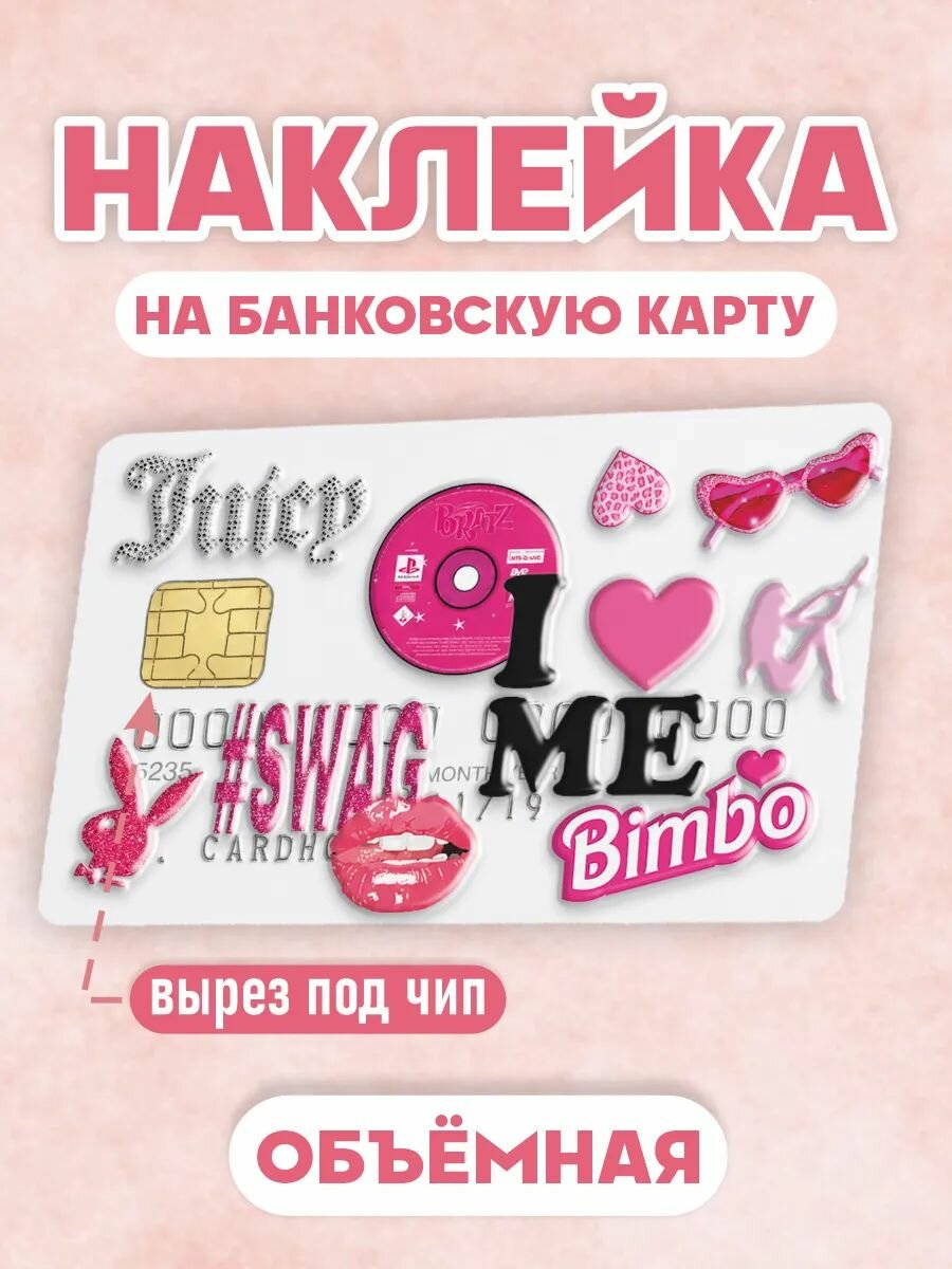 Наклейки на карту Бимбо Bimbo y2k