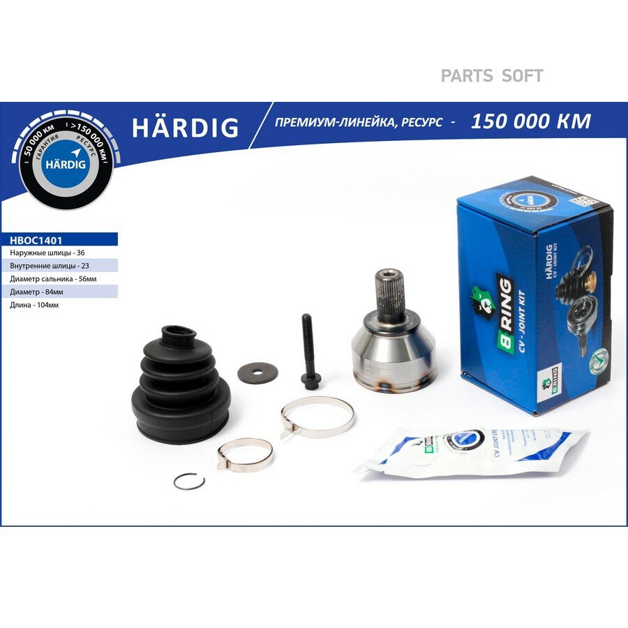 BRING HBOC1401 Шрус FORD Focus C-Max (04-) (наруж.) [36/23] () B-RING HARDIG