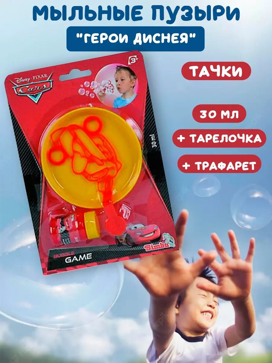 Мыльные пузыри Герои Диснея