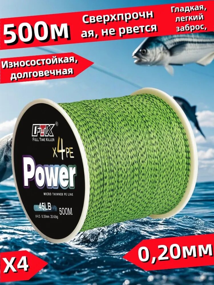 Плетеный шнур для рыбалки леска плетенка для спиннинга и фидера 0.20 мм #PE 4 500 м
