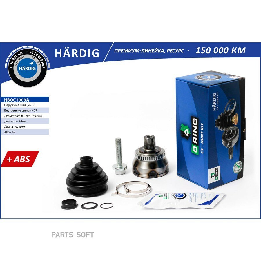 BRING HBOC1003A Шрус AUDI A4 (95-), VW Passat (97-) (наруж.) [с ABS, 38/27] () B-RING HARDIG