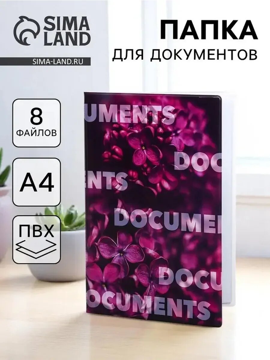 Документница