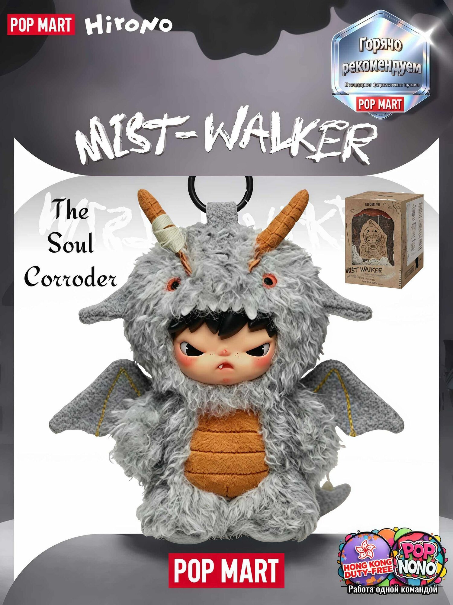 Коллекционная POP MART Hirono Mist-Walker Series - Plush Doll Pendant