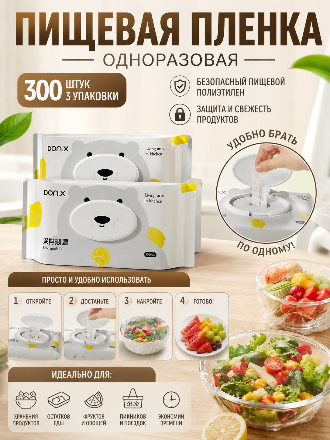 Пищевая пленка, полиэтиленовый материал, 100 шт, 3 упаковки, используется для консервирования пищевых продуктов