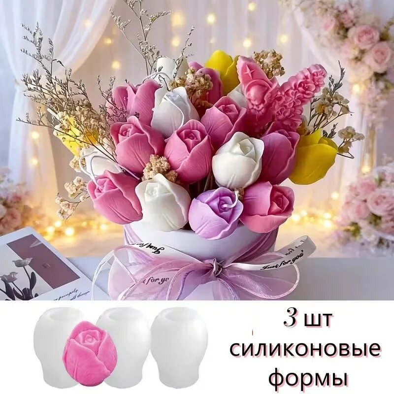 Силиконовая форма для объемных букетов, тюльпаны для самостоятельного изготовления