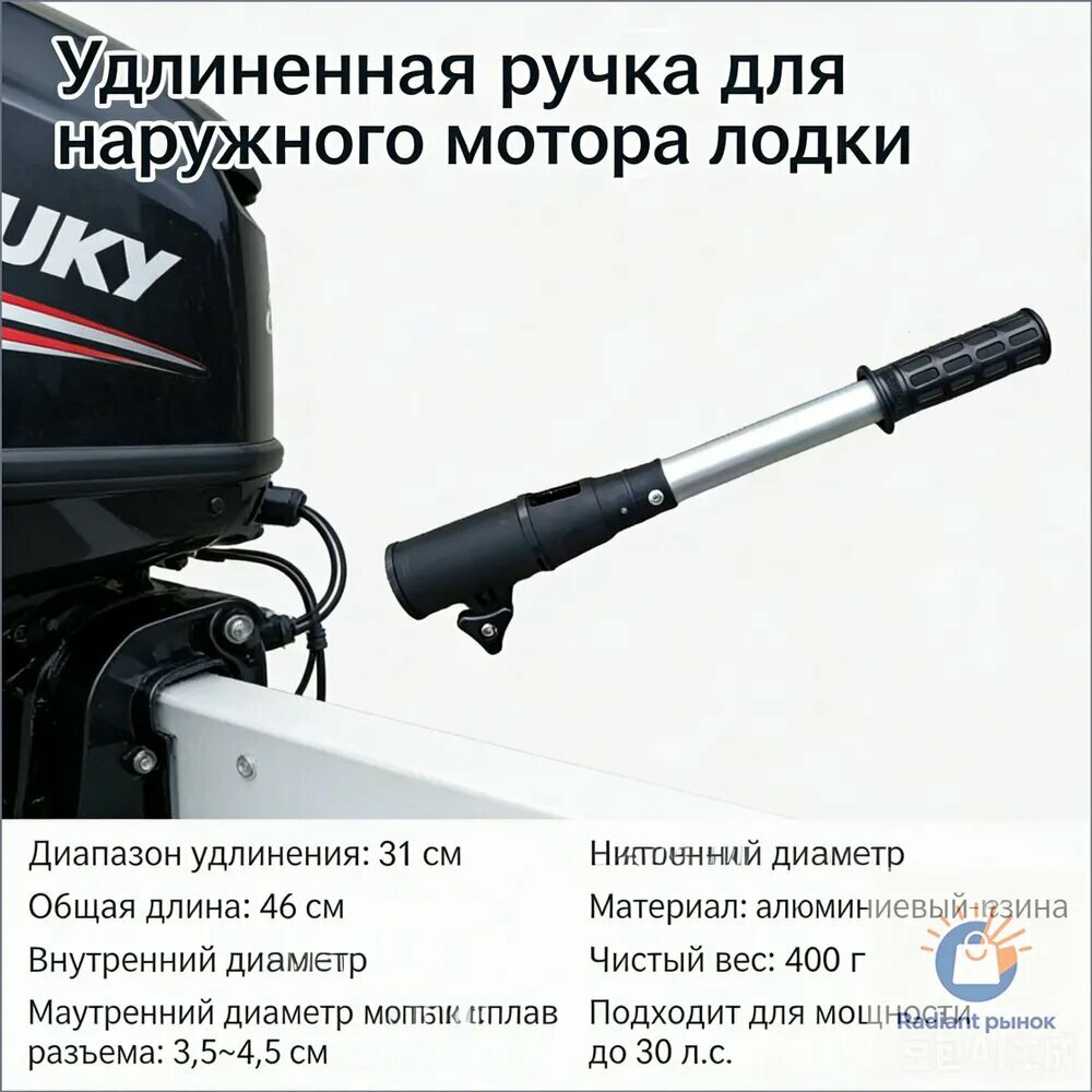 Удлинитель румпеля
