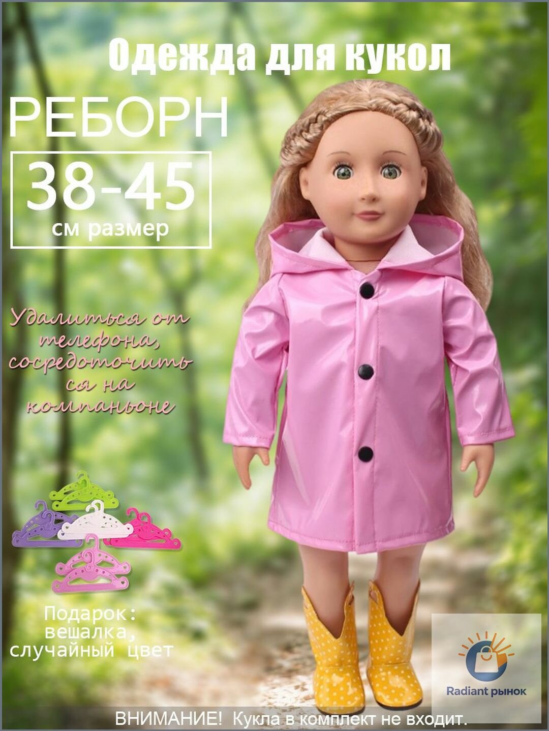Розовый дождевик для кукол реборн 38-45 см игрушки для детей