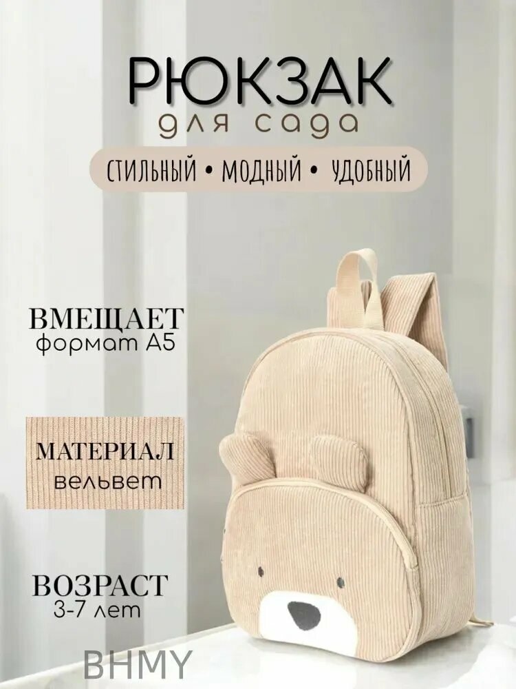 Рюкзак
