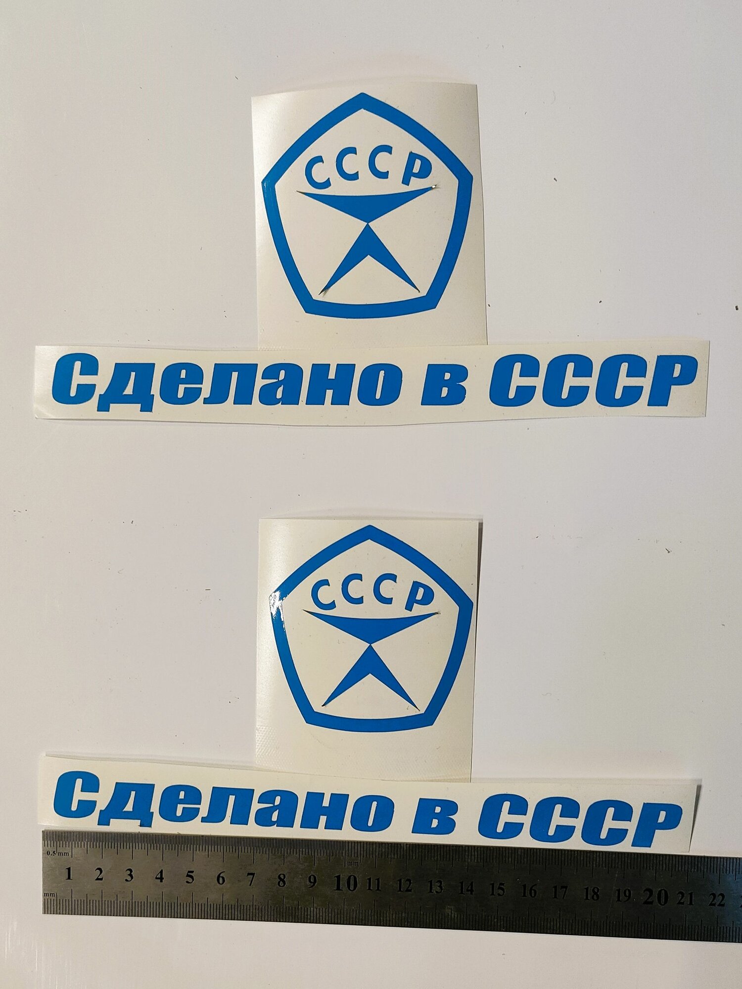 Наклейки "Знак качества СССР" Голубой 20х20см, 2шт, "Сделано в СССР"