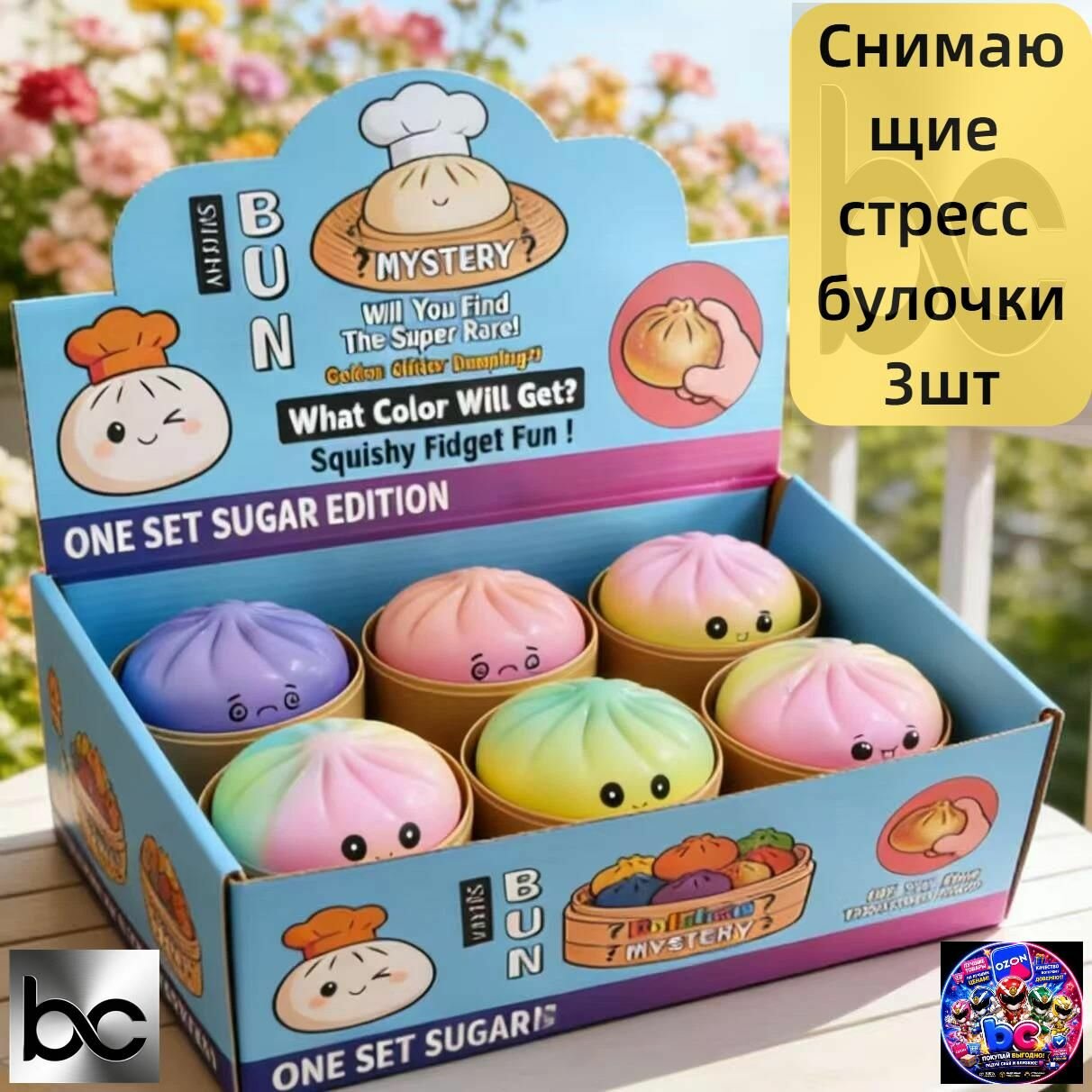 Антистресс-игрушка Пельмешки в корзинке-сюрприз, набор из 3 шт. / Мягкий сквиш для снятия стресса 3шт