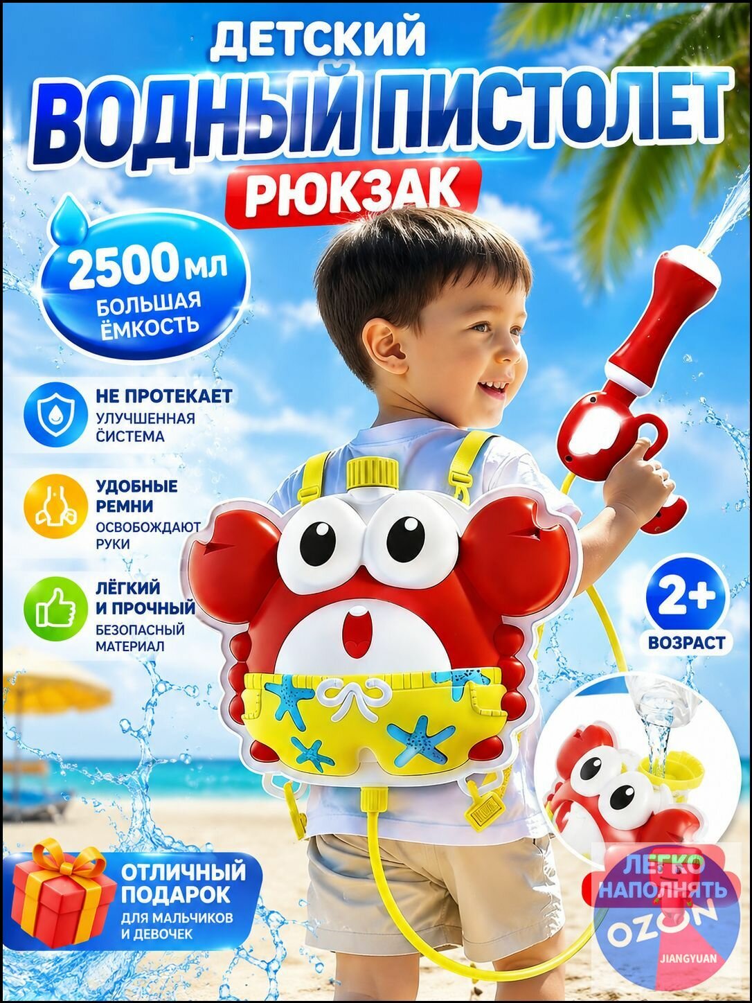 Игрушки для детей, водный пистолет с рюкзаком Краб