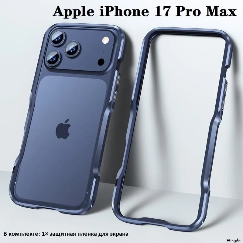 Чехол на Apple iPhone 17 Pro Max/ айфон 17 Pro Max / айфон 17 про макс металлическим каркасом из алюминиевого сплава , металлический каркас, защита от падения