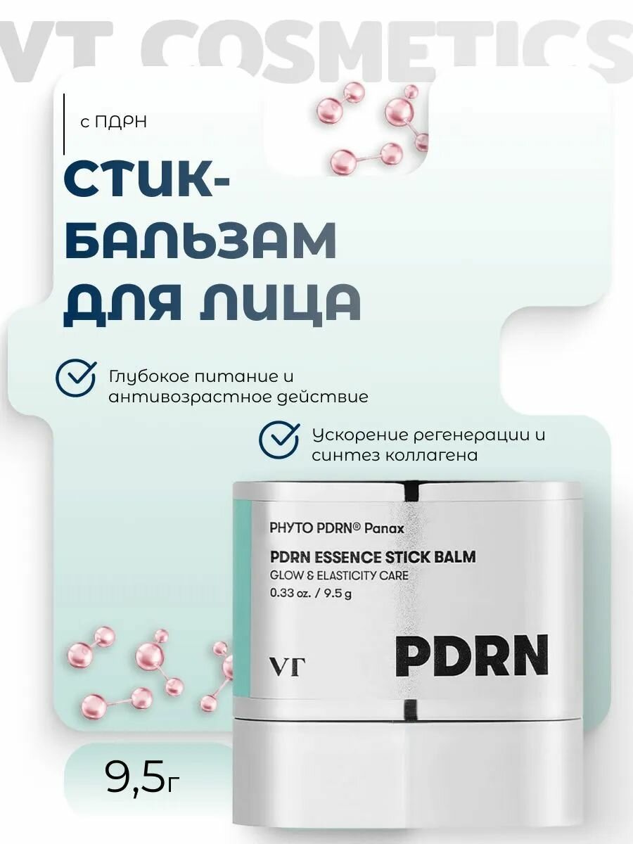 VT Cosmetics Крем стик для лица без спф увлажняющий с пдрн, для сияния, от морщин, PDRN Essence Stick Balm 9.5 гр