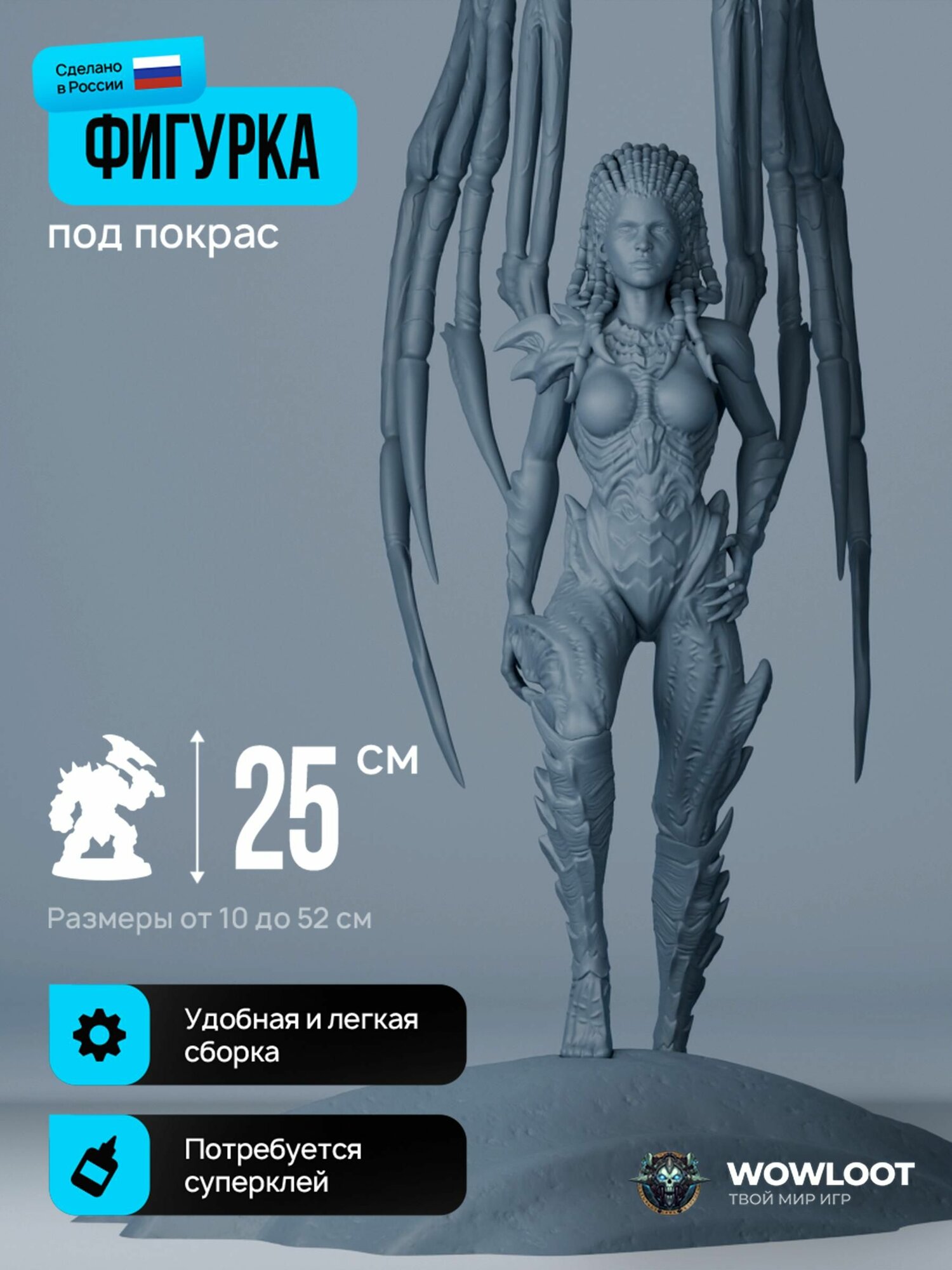Фигурка Старкрафт Королева Клинков 25 см (Queen of Blades Starcraft) для покраски