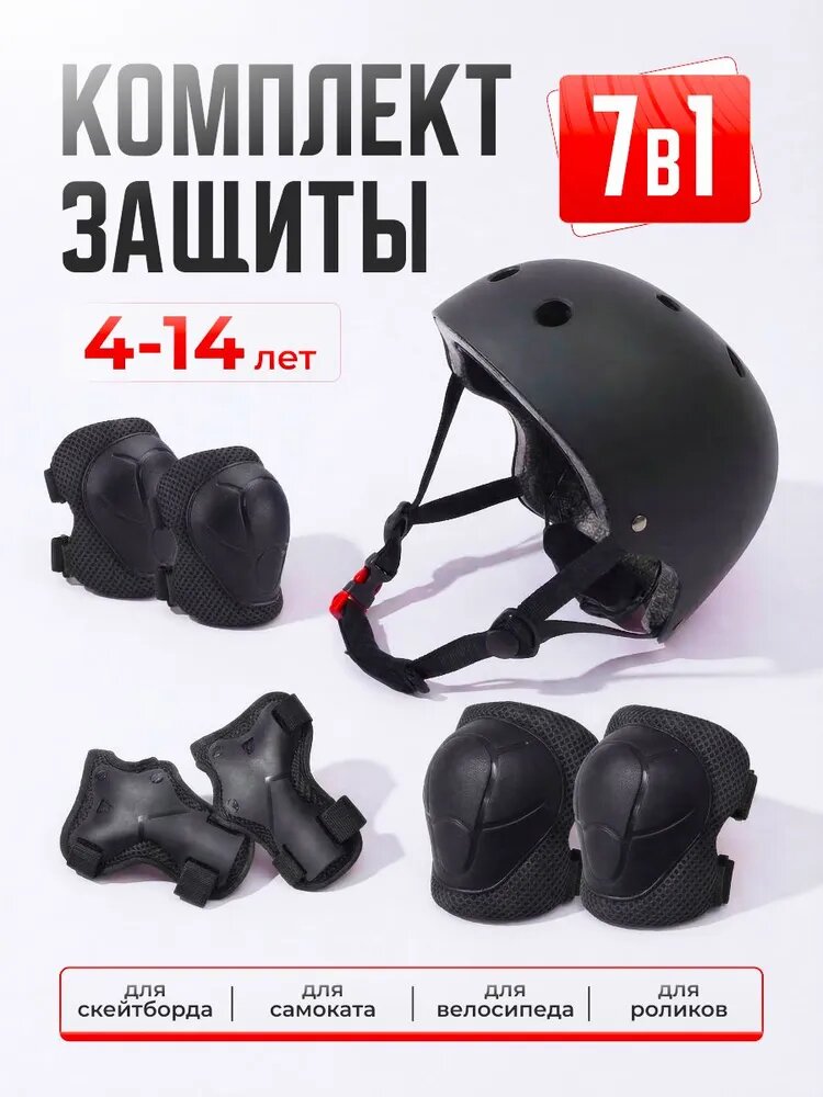 Комплект защиты для спорта, размер: Универсальный