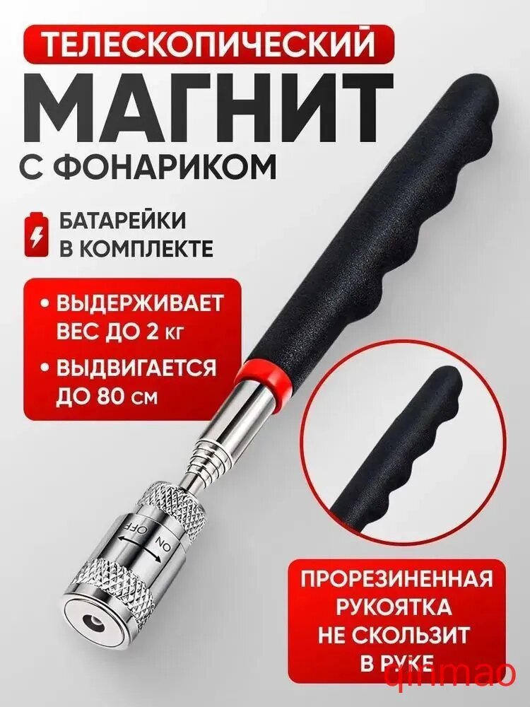 Магнитный подборщик Усиленный телескопический магнит использован для сбора металлических гайков(3)