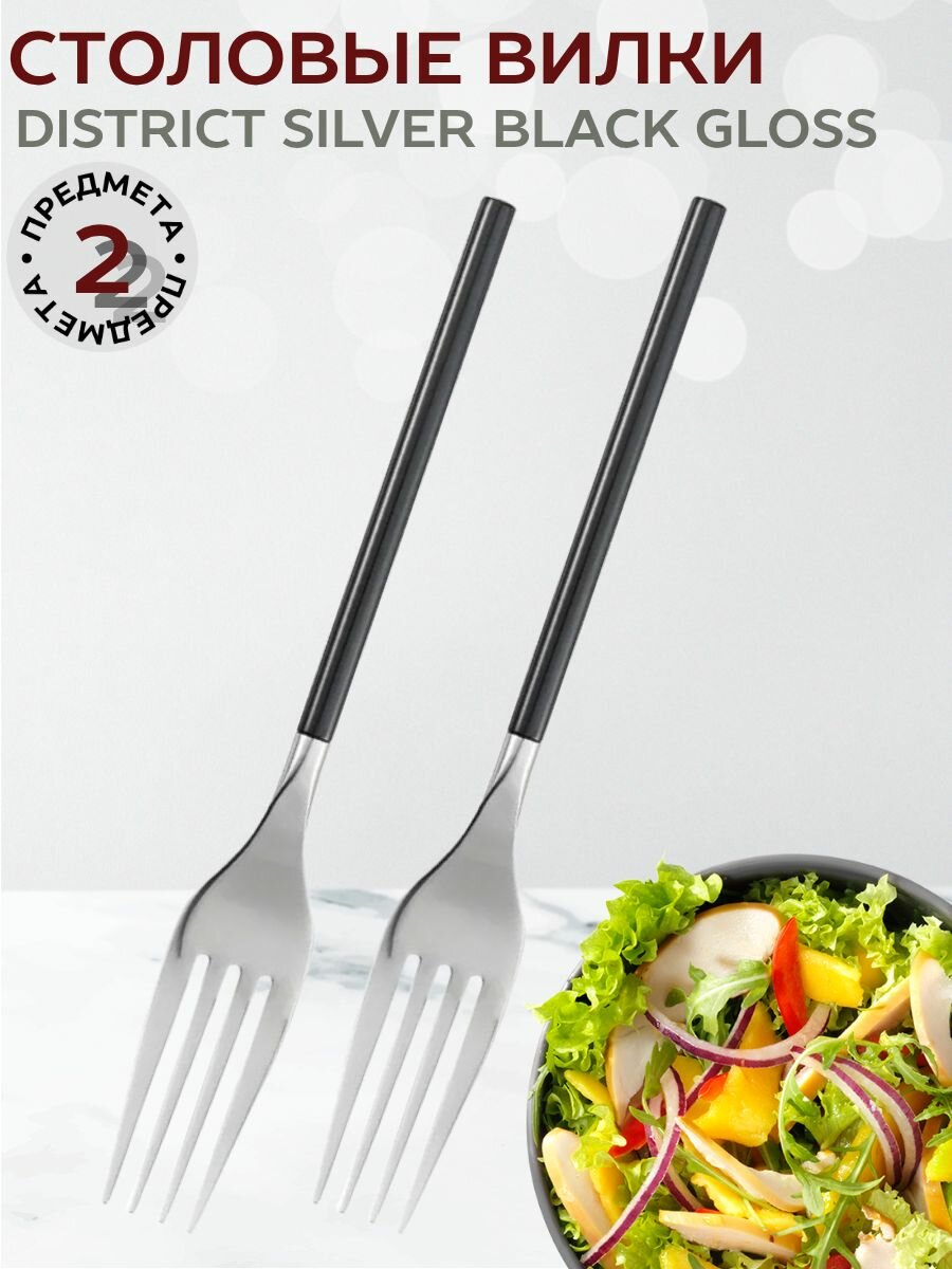 2 вилки столовые District Silver Black Gloss