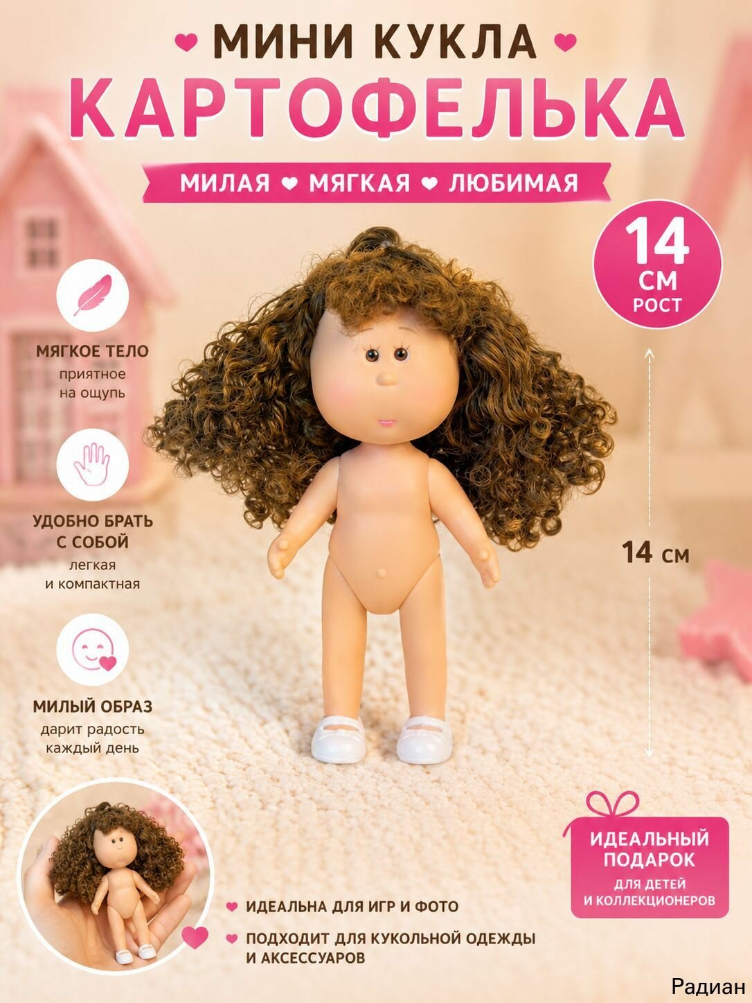 Картофельная кукла 14cm, без одежды, в обуви, для творческих занятий и коллекционирования.