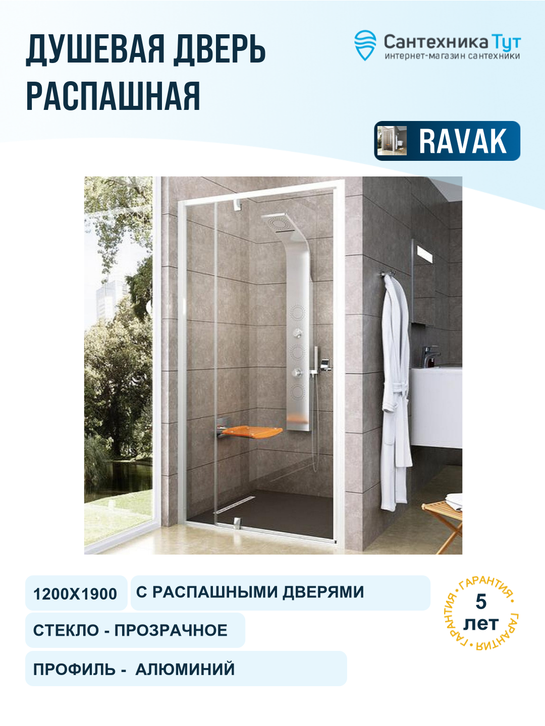 Душевая дверь Ravak Pivot PDOP2-120 03GG0100Z1 профиль Белый ручка Хром стекло Transparent алюминий белый