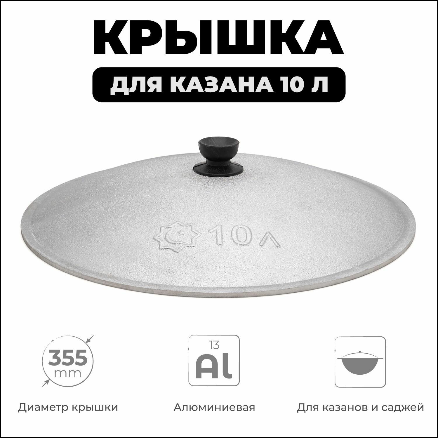 Крышка "крышка для казана", 1 шт, диаметр: 35.5 см