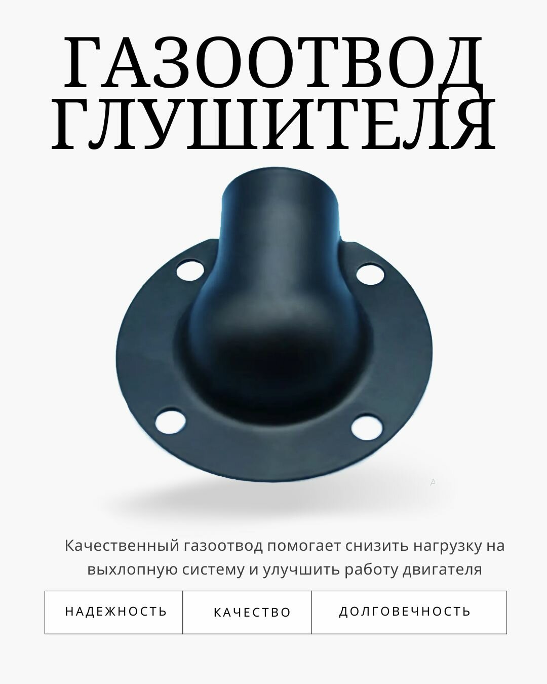 Газоотвод глушителя для мотоблок Угра НМБ-1Н7 НМБ.000.000.0-17