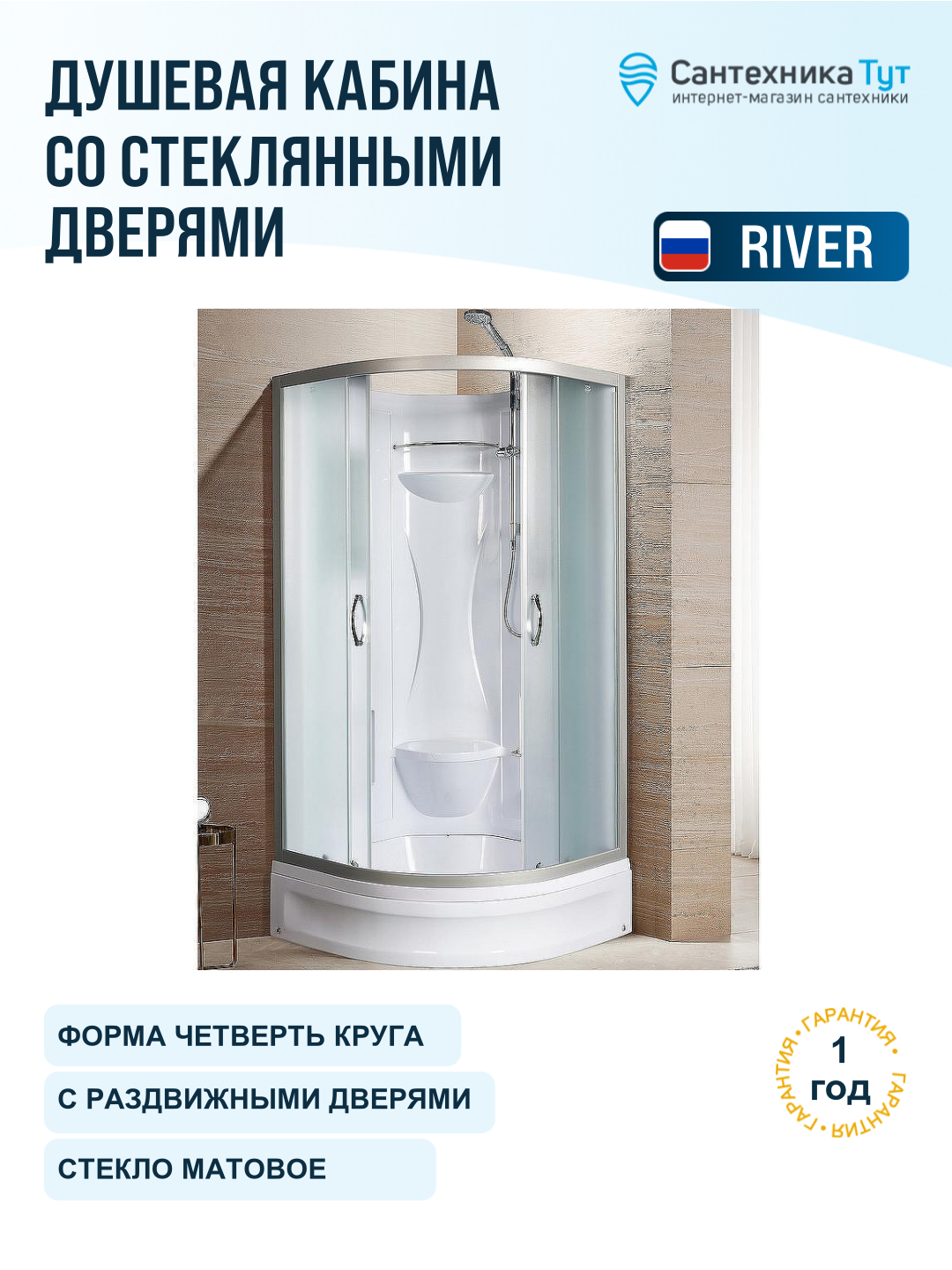 Душевая кабина River Rein 90x90 МТ Б/К 10000002413 с поддоном 90х90 без гидромассажа хром