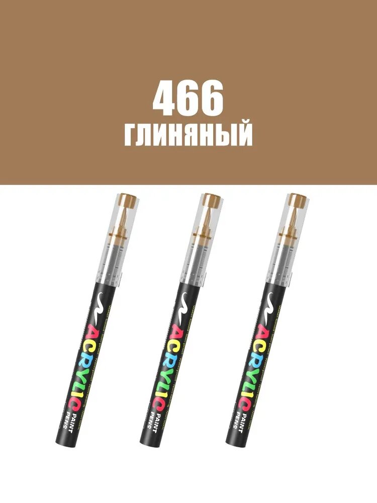 Маркер Акриловый, толщина: 6 мм, 3 шт. для граффити