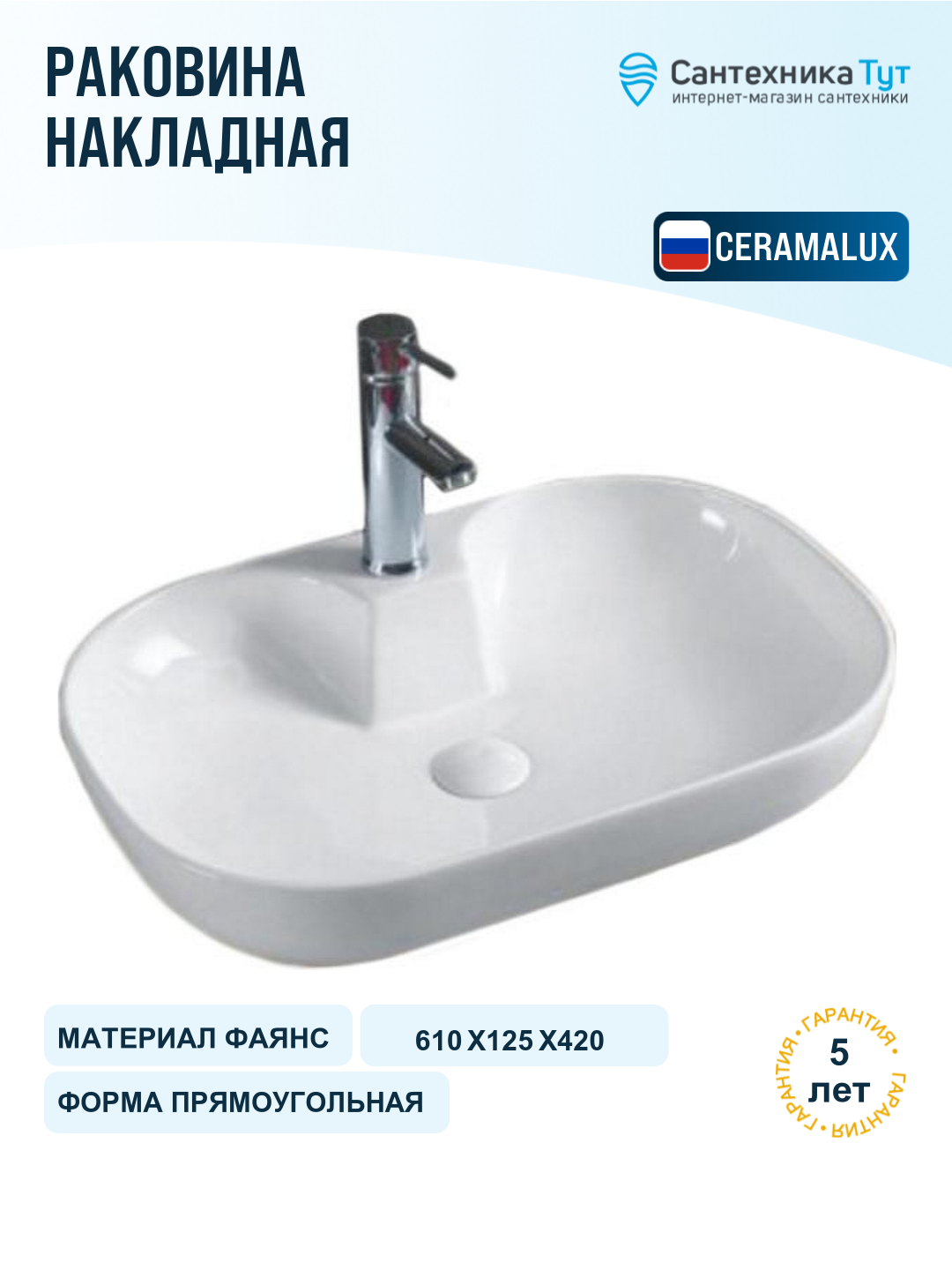 Раковина-чаша CeramaLux 61 9446 Белая фаянс накладная 61, прямоугольная