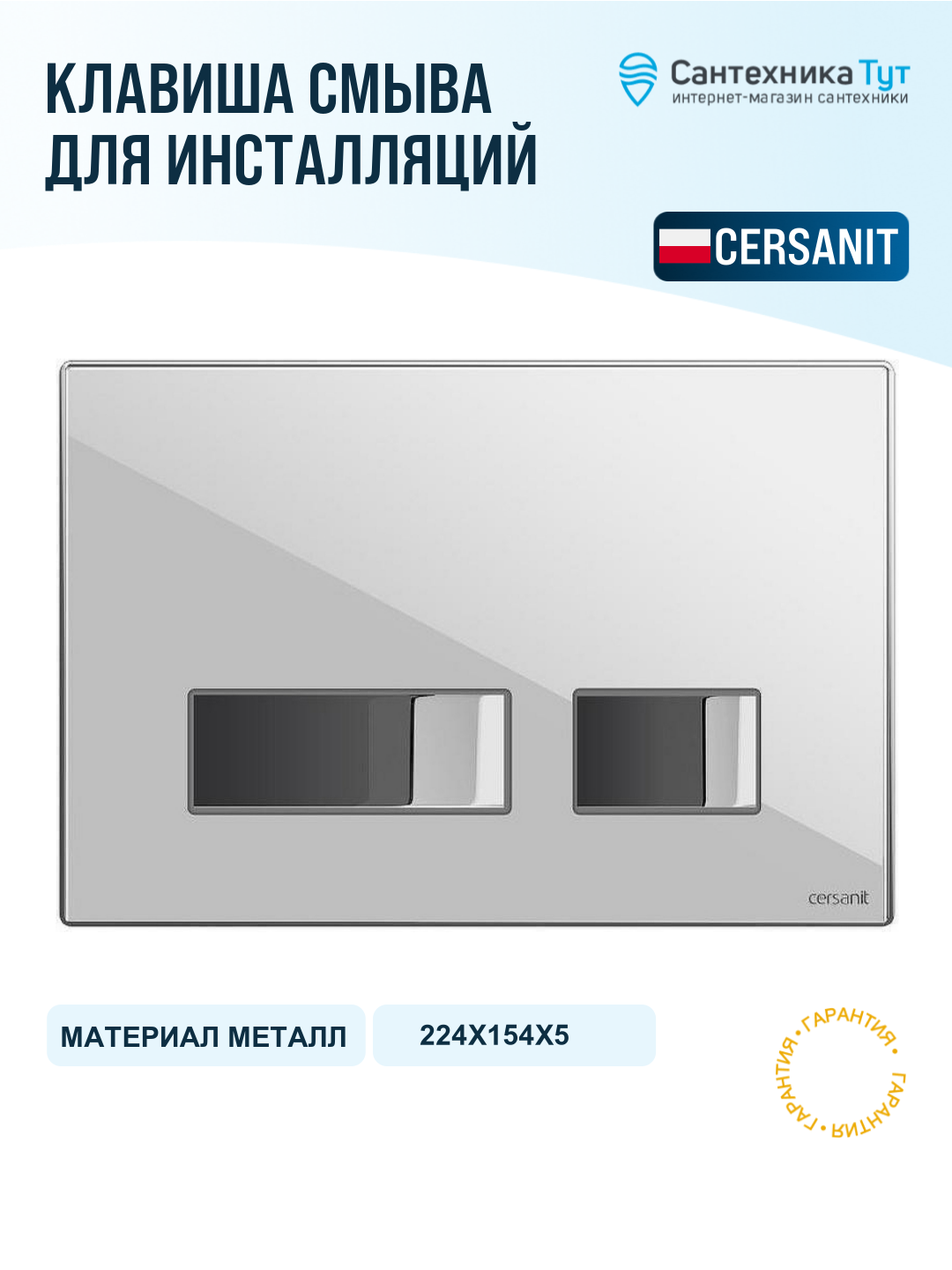 Клавиша смыва Cersanit Movi P-BU-MOV/Whg/Gl Белая глянцевая, современный стиль