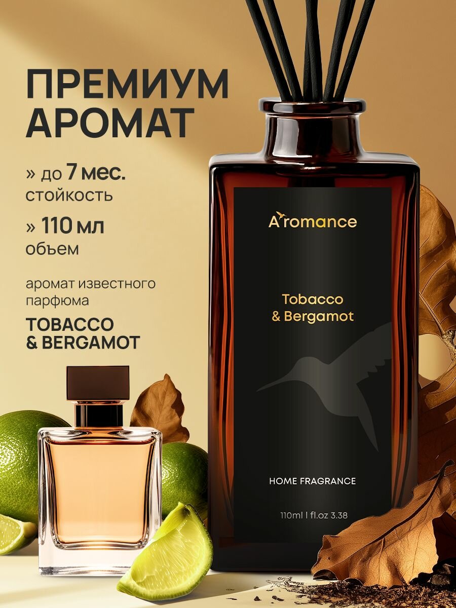 Aromance Аромадиффузор/Диффузор для дома / ароматизатор для дома с палочками 110 мл Tobacco & Bergamot