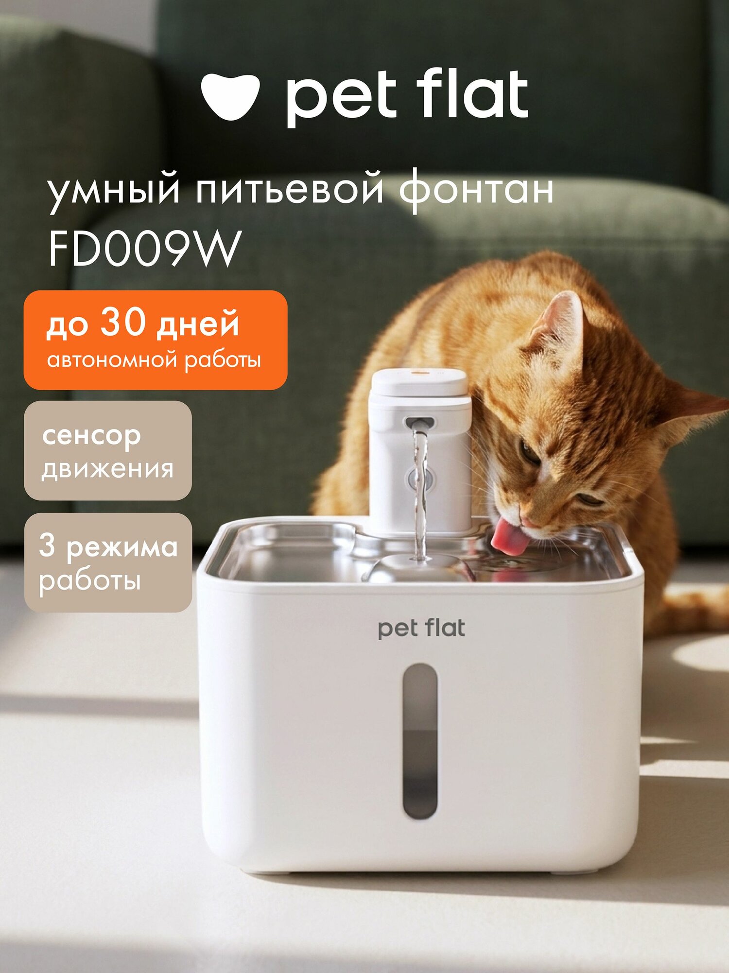 Поилка-фонтан для кошек и собак автоматическая беспроводная FD009W белая, с датчиком движения 3,2 литра