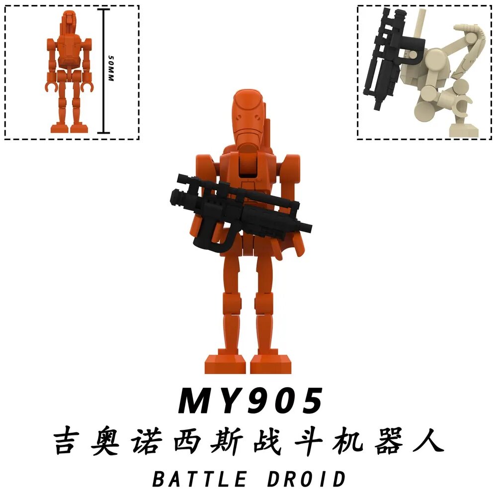 Минифигурка конструктор Боевой Дроид (Звездные Войны)
