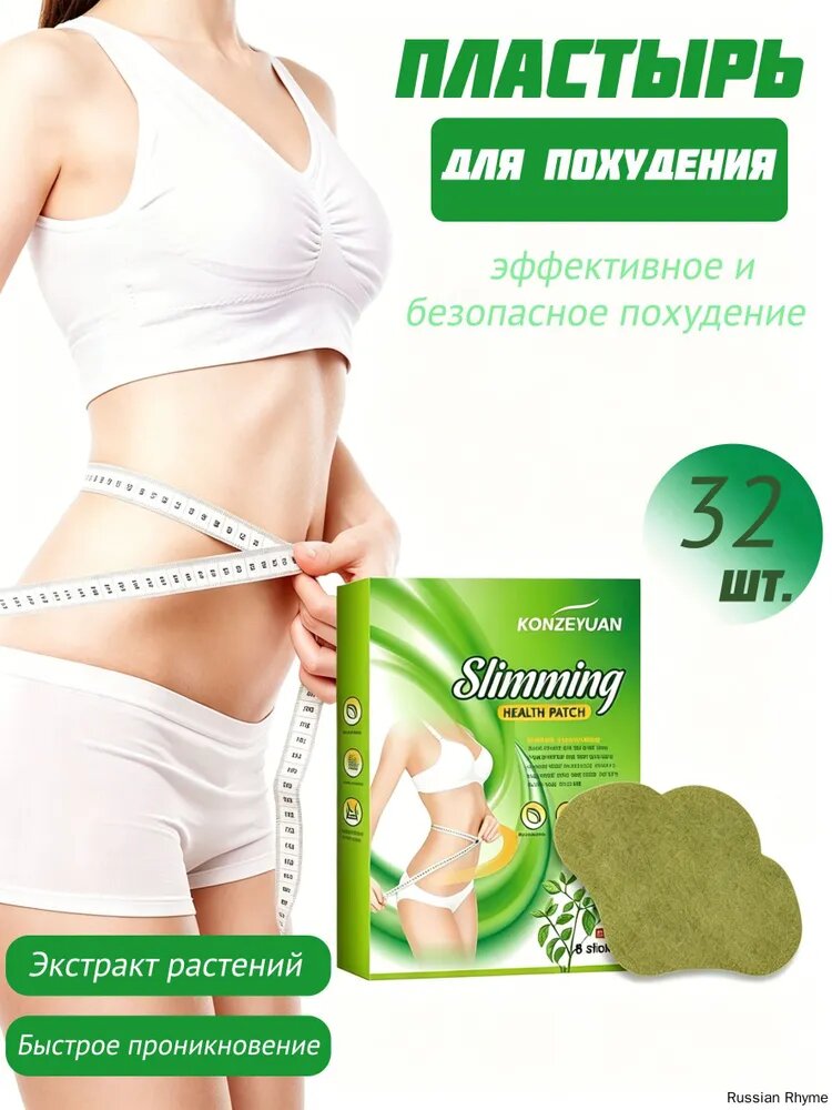 Для похудения пластырь , Антицеллюлитные мощные патчи на живот на руки, на ноги, на ягодицы, на спину 8шт. , средство для снижения аппетита