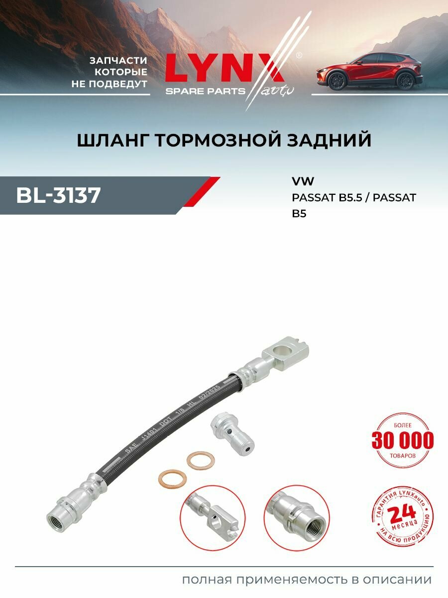 Шланг тормозной задний для Volkswagen PASSAT / LYNXauto BL-3137