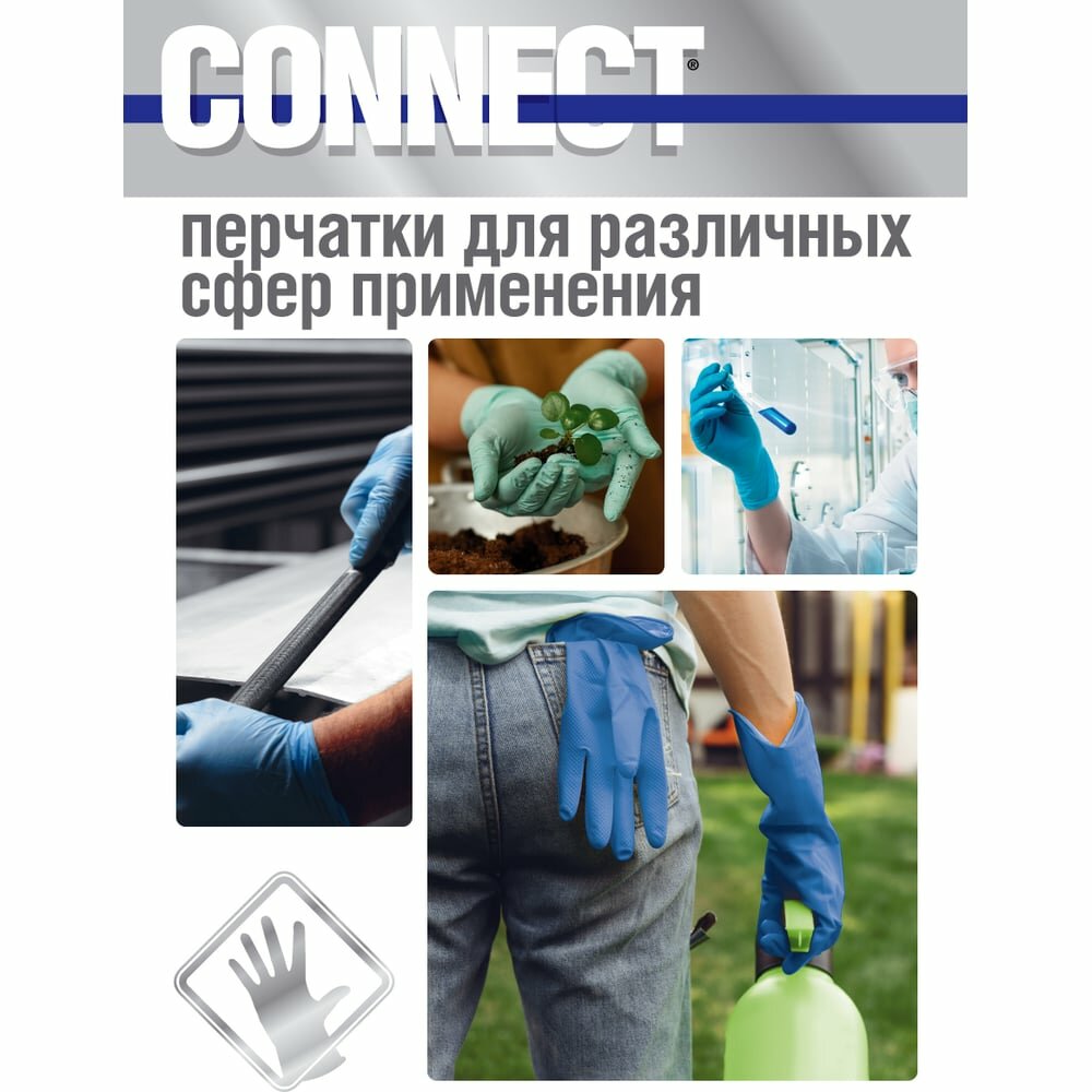 Латексные перчатки повышенной прочности CONNECT 50 шт, размер M CТ0000003299 — фото 1